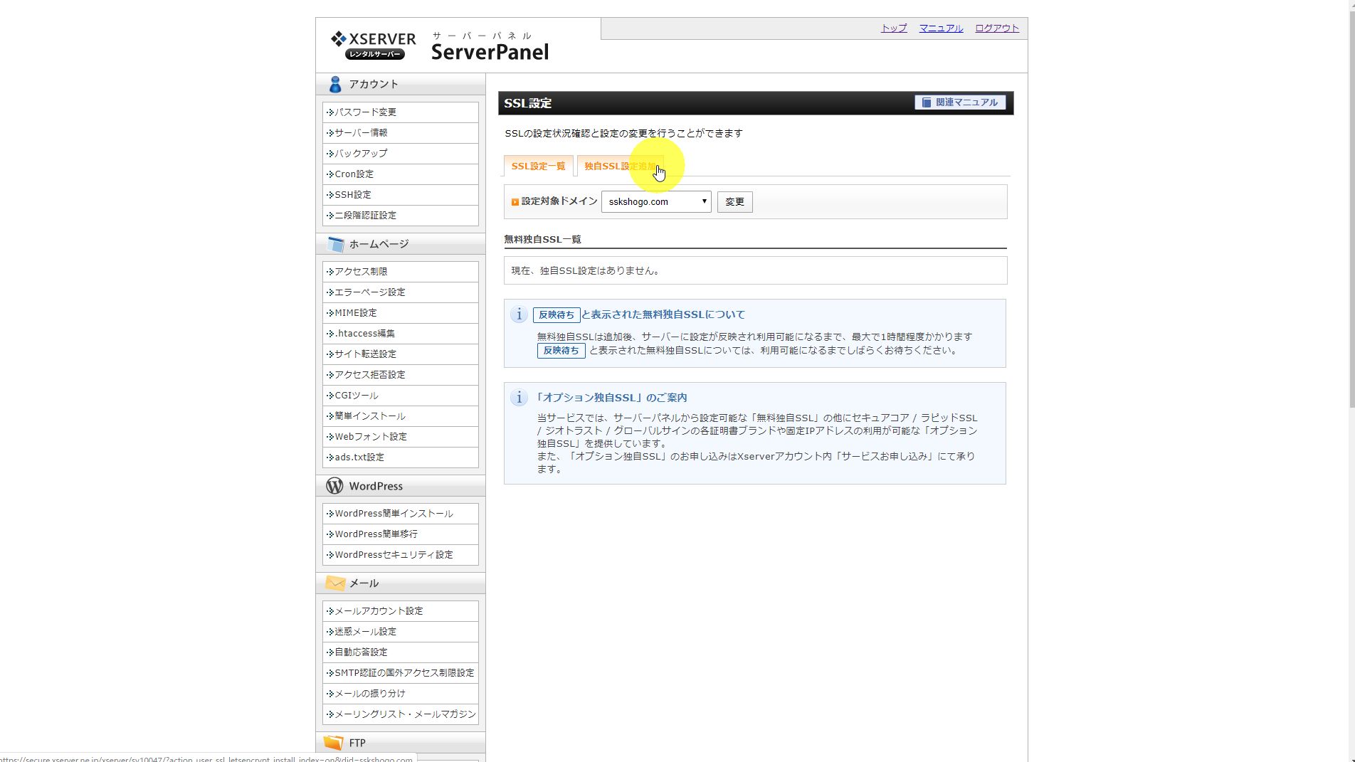 【Xserver】サイトを常時SSL化、https化する方法 ～htaccess編集など～ | 令和のITスキル