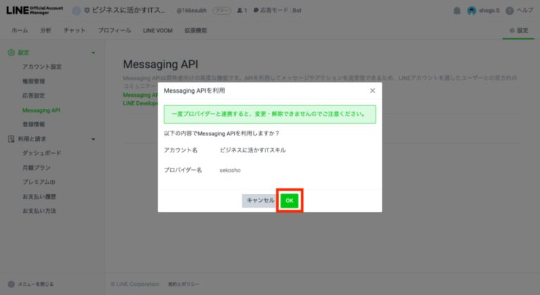 誰でもLINE自動返信の作成が10分でできる 〜LINE Messaging API × Google Apps Script〜 LINE BOT | 令和のITスキル