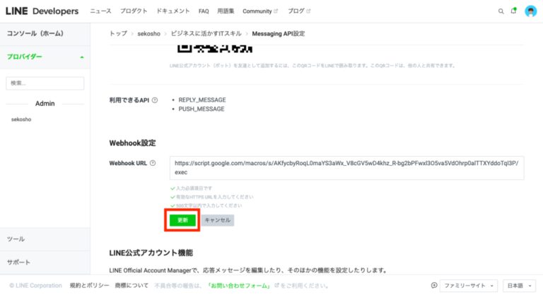 誰でもLINE自動返信の作成が10分でできる 〜LINE Messaging API × Google Apps Script〜 LINE BOT | 令和のITスキル
