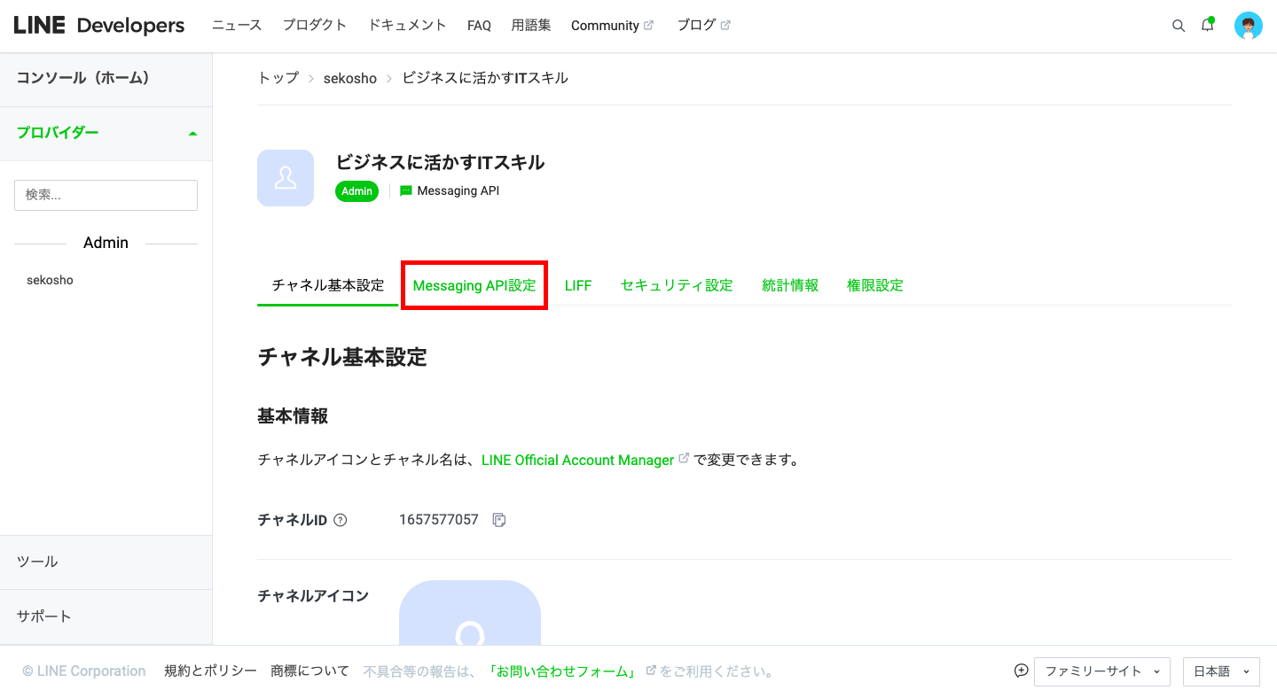 誰でもLINE自動返信の作成が10分でできる 〜LINE Messaging API × Google Apps Script〜 LINE BOT | 令和のITスキル