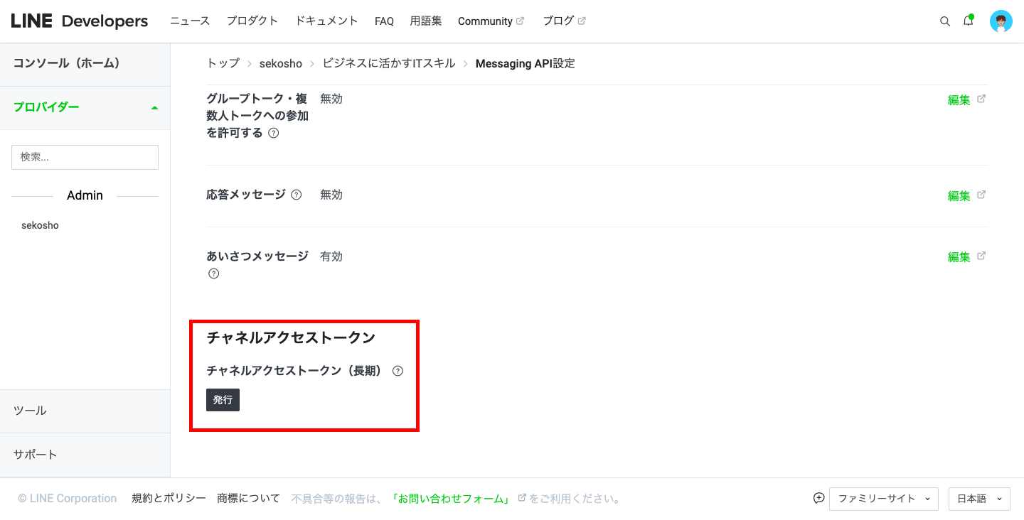 誰でもLINE自動返信の作成が10分でできる 〜LINE Messaging API × Google Apps Script〜 LINE BOT | 令和のITスキル