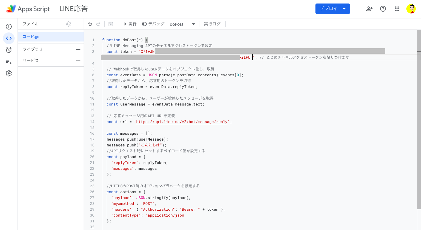 誰でもLINE自動返信の作成が10分でできる 〜LINE Messaging API × Google Apps Script〜 LINE BOT | 令和のITスキル