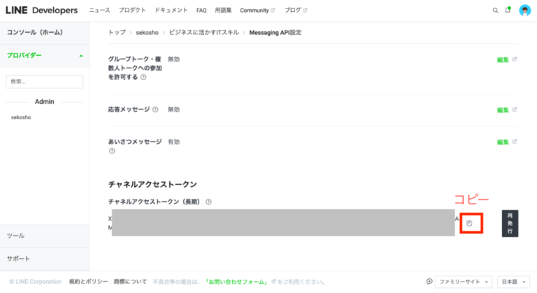 誰でもLINE自動返信の作成が10分でできる 〜LINE Messaging API × Google Apps Script〜 LINE BOT | 令和のITスキル